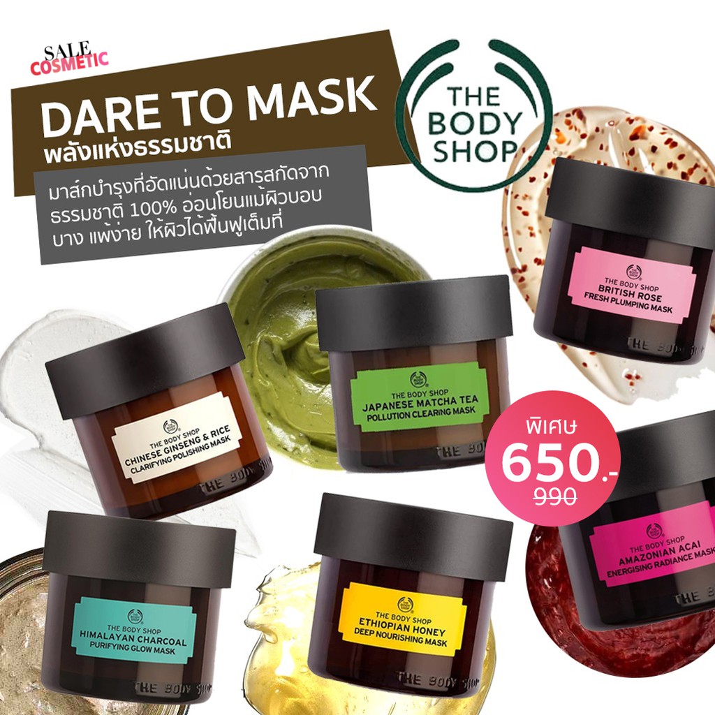 THE BODY SHOP MASK 75ml รวมมาส์กขายดี | Shopee Thailand