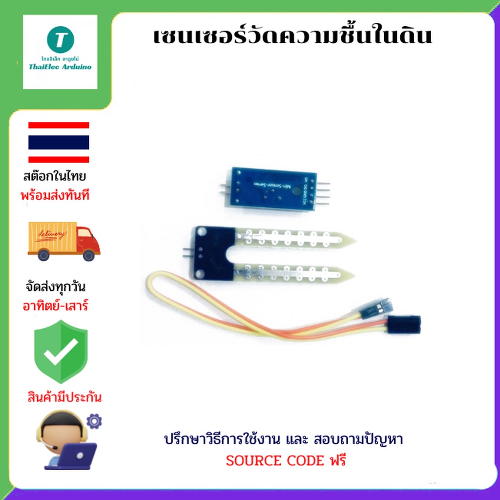เซนเซอร์วัดความชื้นในดิน Soil Moisture Sensor Module v2 (รุ่น Arduino ...