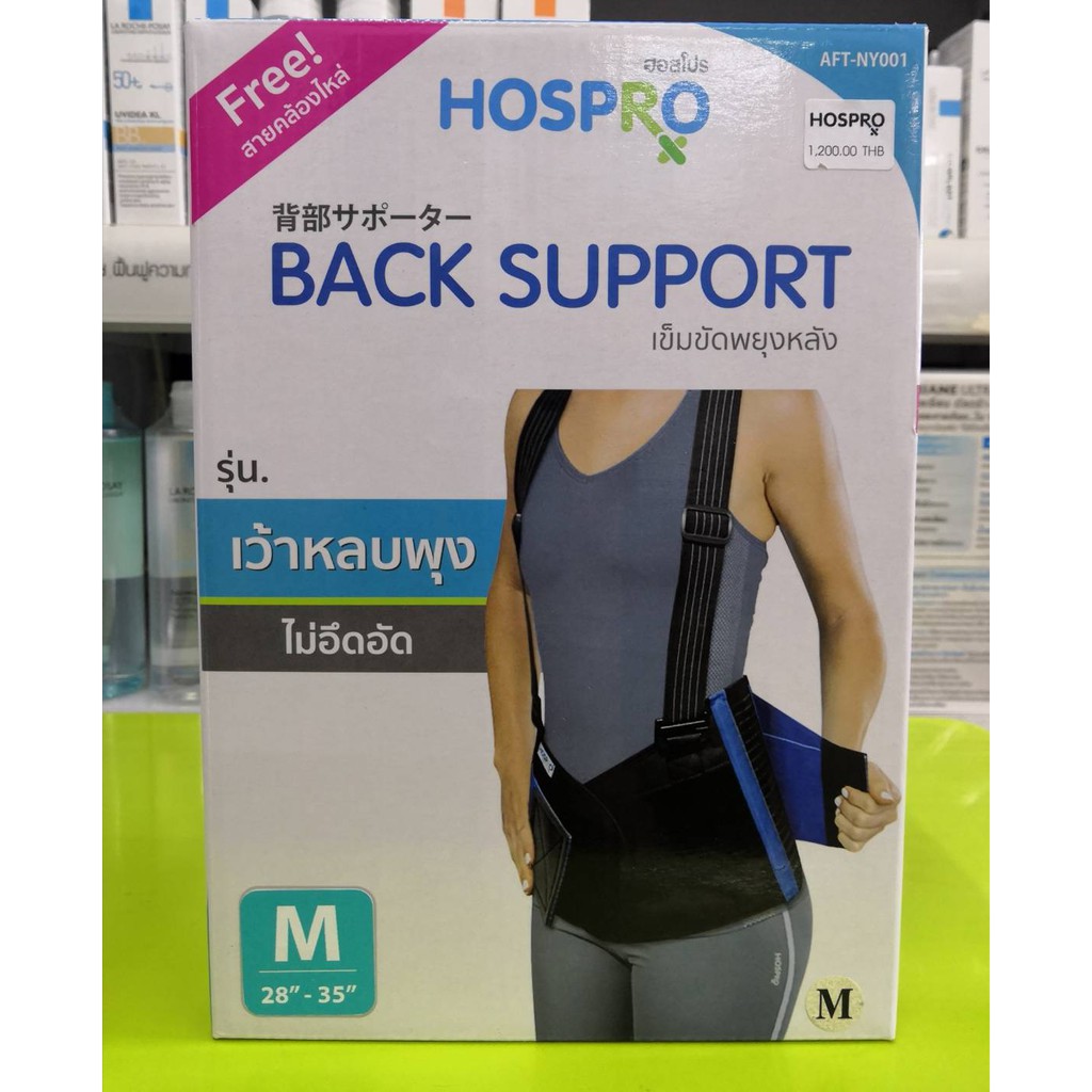 Hospro Back Support เข็มขัดพยุงหลัง M - healthylab - ThaiPick
