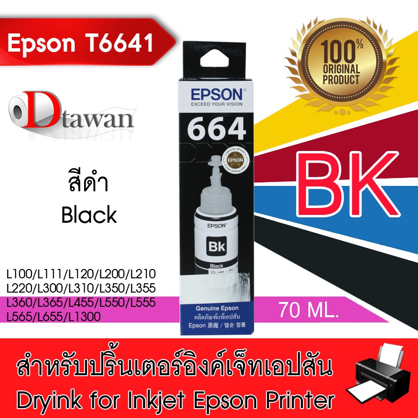 EPSON น้ำหมึกเติมแท้ รหัส T6641 (สีดำ) Black สำหรับ EPSON L-Series ...