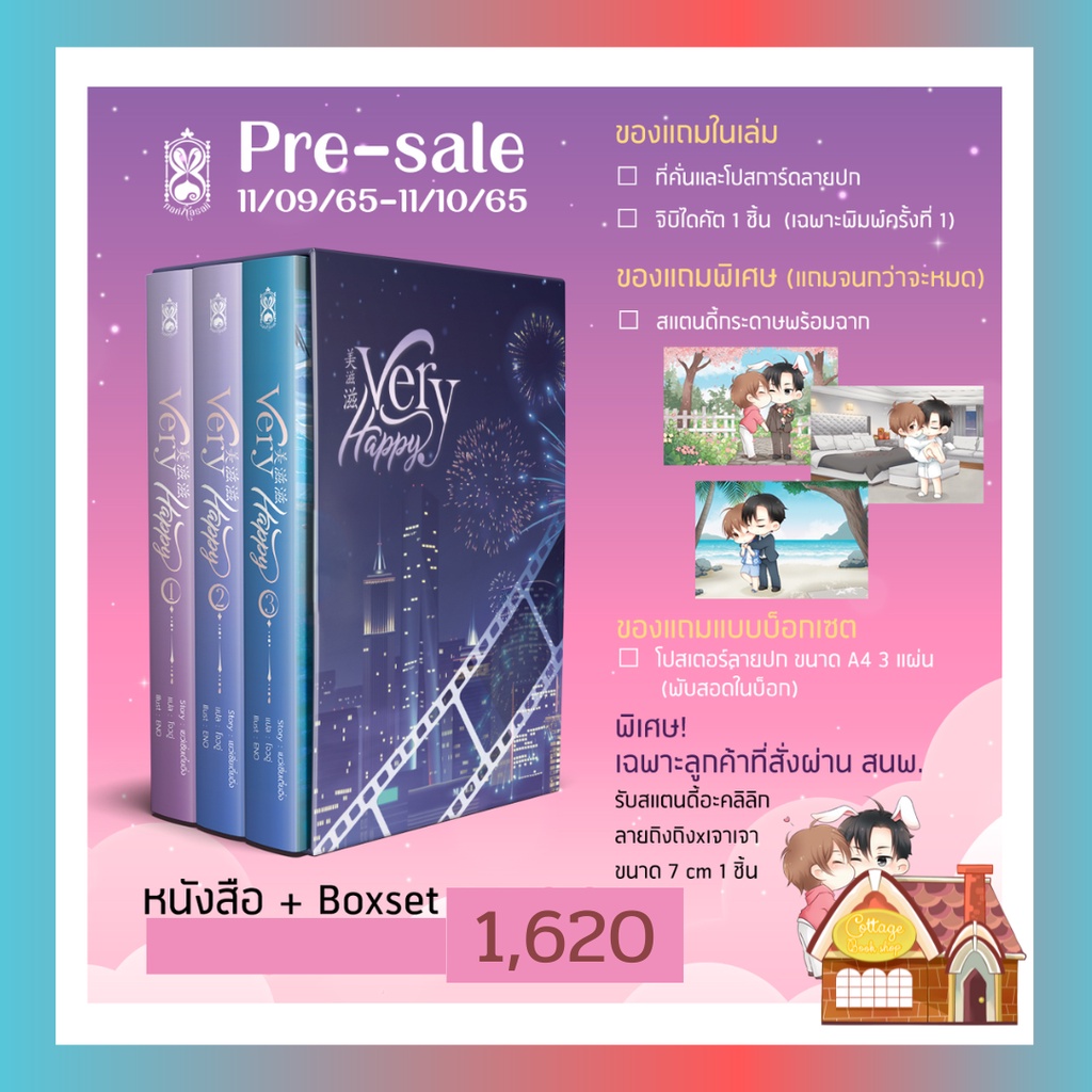 พร้อมส่ง Boxset Very Happy (3 เล่มจบ) - bookbykratop - ThaiPick