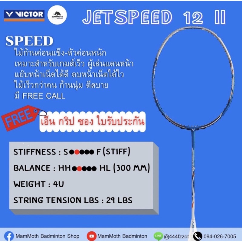 VICTOR JETSPEED S 12 II | Shopee Thailand