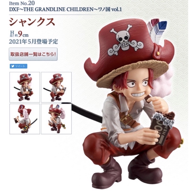 One Piece DXF Figure The Grandline Children Shanks Cruz ของแท้ ...