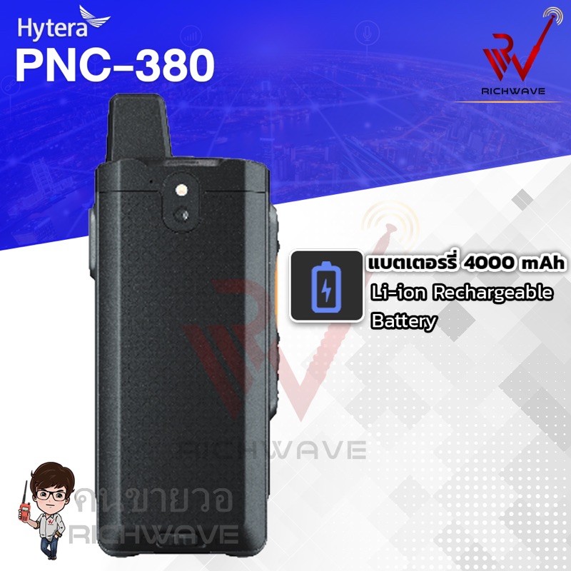 Hytera PNC380 วิทยุสื่อสารแบบ ใส่ SIM IP67 วอซิม POC 380 - richwave - ThaiPick