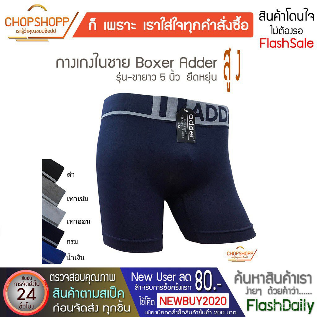 ilu﹍ กางเกงในชาย บ๊อกเซอร์ Boxer ขายาว 5 นิ้ว กางเกงผ้าทอ Adder M-L-XL ของแท้100% ยืดหยุ่นสูง ...