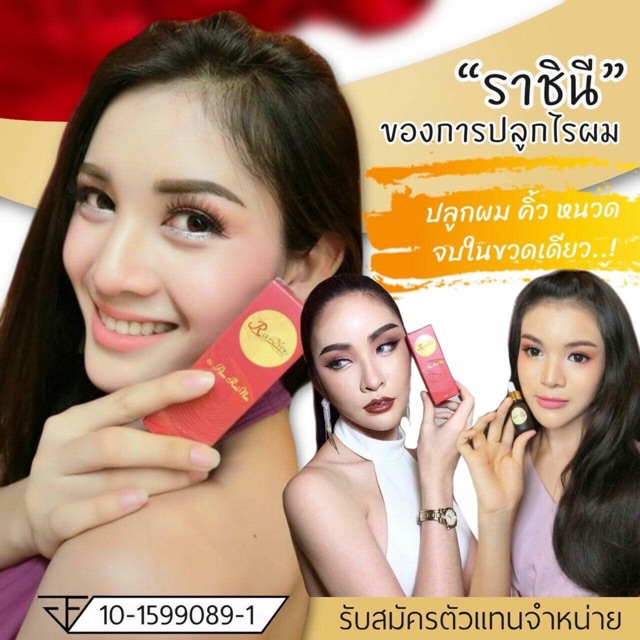 ผมขึ้นจริง! สุดยอดเซรั่มปลูกผม รานีสูตรเข้มข้น 15-30 ml. เซรั่มปลูกไรผม เซรั่มปลูกผม คิ้ว เครา ...