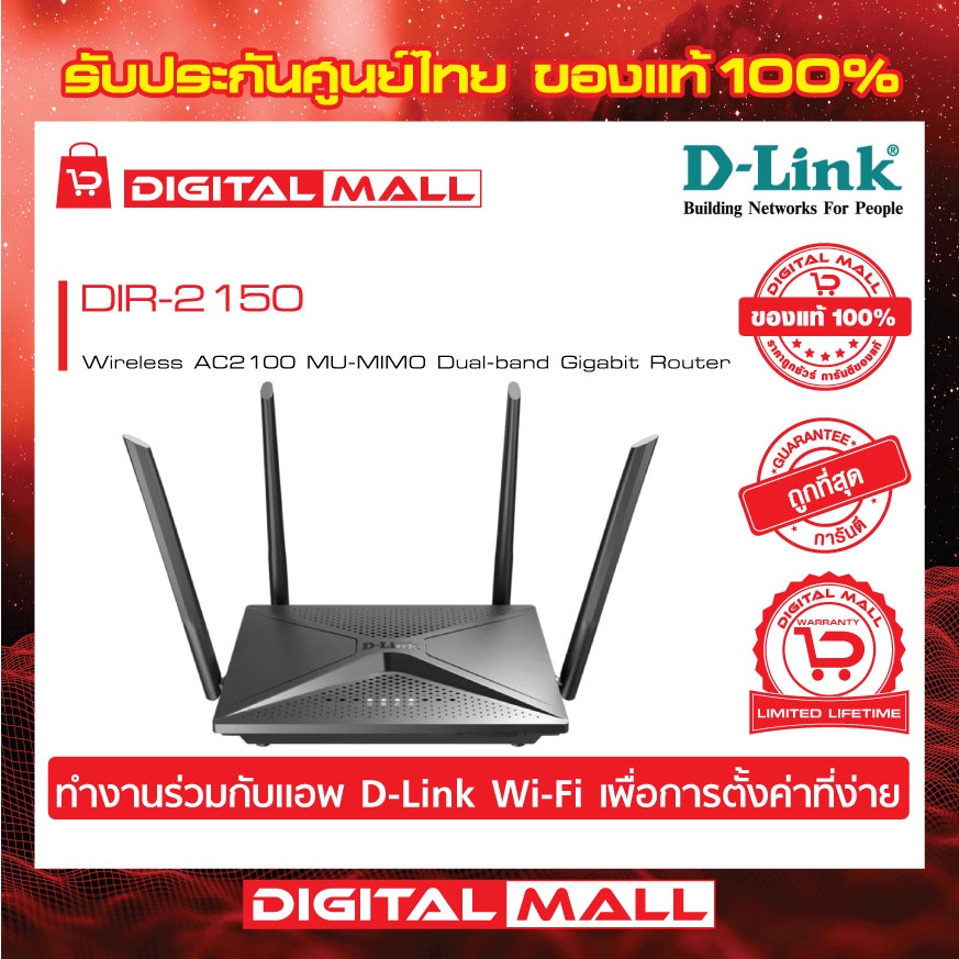 Router D-LINK (DIR-2150) Wireless AC2100 Dual Band Gigabit ของแท้รับ ...