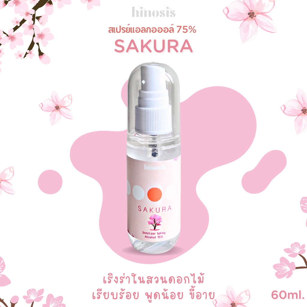 CAPSULE SPRAY "SAKURA" | Shopee Thailand