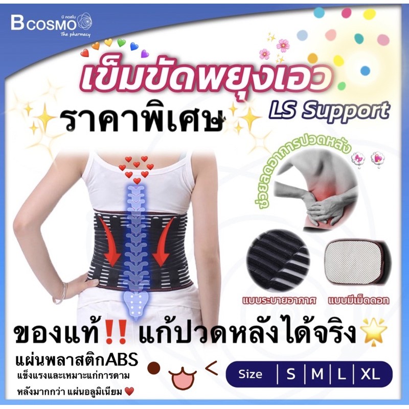 พร้อมส่ง เข็มขัด พยุงเอว บล็อกหลัง LS SUPPORT เข็มขัดพยุงเอว เข็มขัด ...