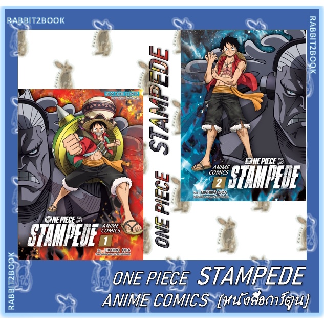 ONE PIECE STAMPEDE ANIME COMICS หนังสือการ์ตูน - rabbit2book - ThaiPick
