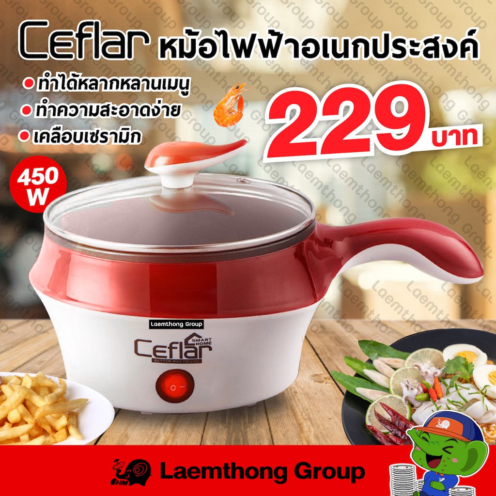 Ceflar หม้อสุกี้ ซุปชาบู 1.5L 450w รุ่น csh-10 (จิ๋ว ขายดี) - ohmpsp ...