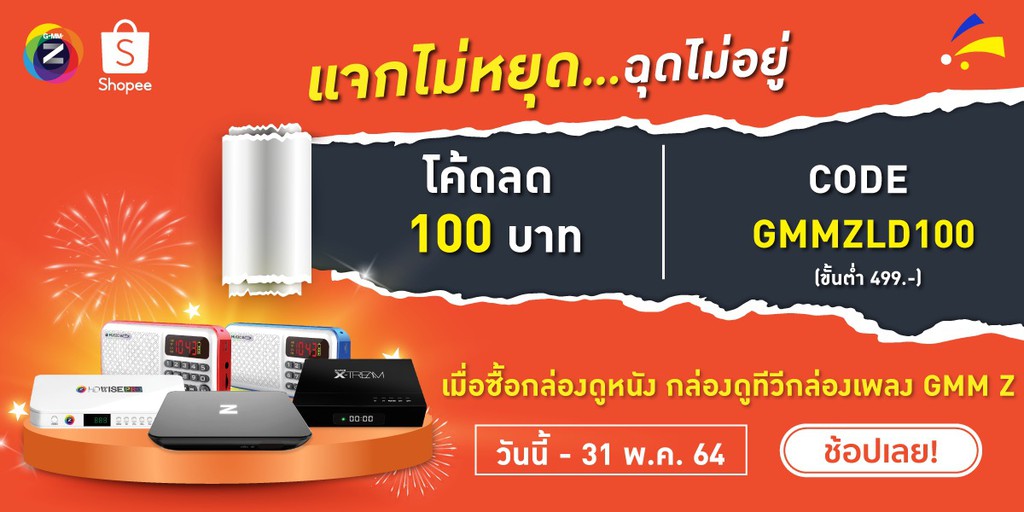 GMMZ OFFICIAL STORE, ร้านค้าออนไลน์ | Shopee Thailand
