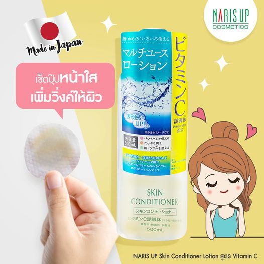 NARIS UP Skin Conditioner Lotion โลชั่นบำรุงผิวหน้าสูตร Vitamin C 500 ml - iccshopping ...