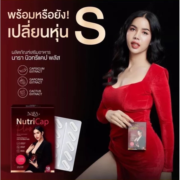 นารานิวทรีแคปพลัส Nara Nutricap 1 กล่องมี10แคปซูล - kaidee_nara_official - ThaiPick