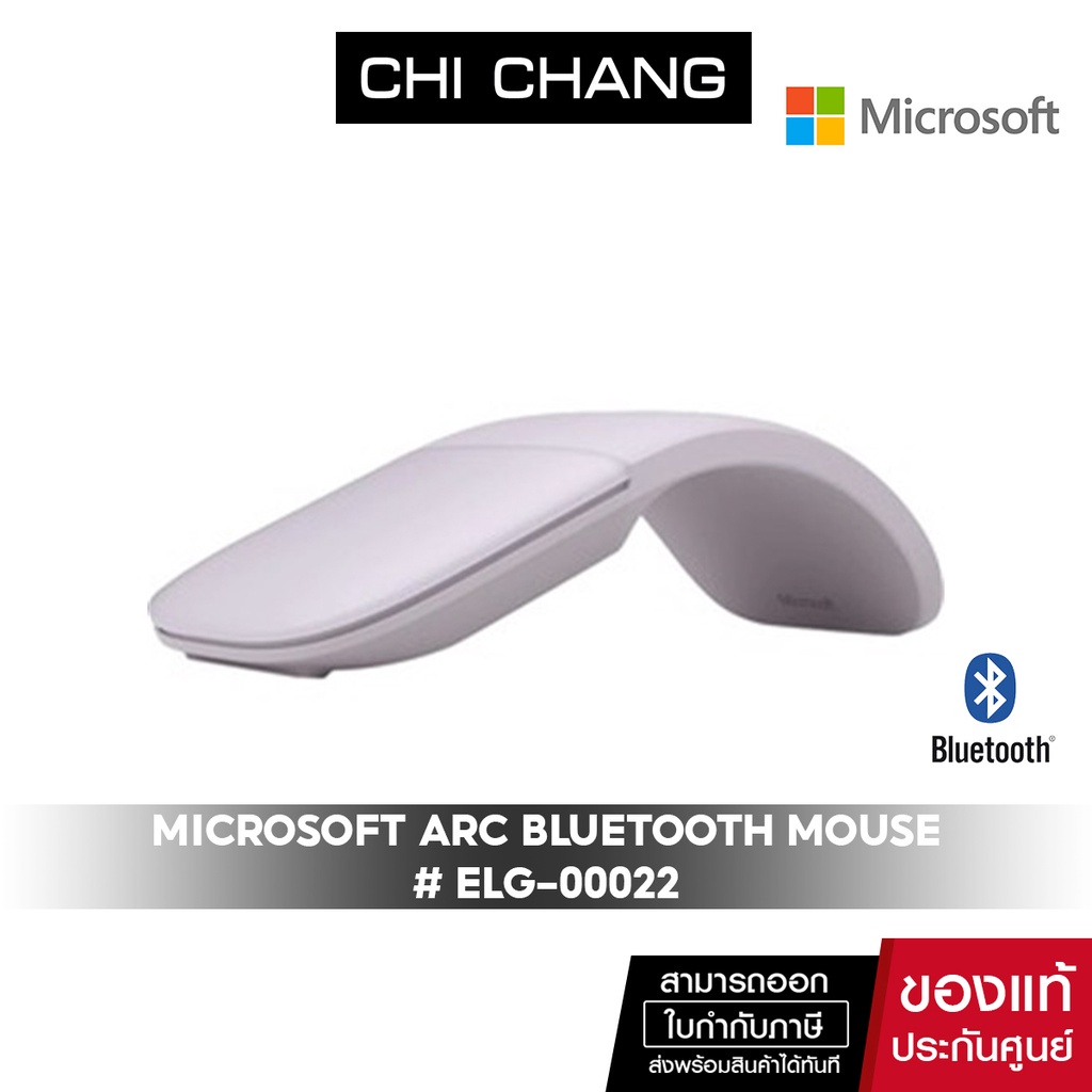 Microsoft Arc Bluetooth Mouse (Lilac) (สีม่วงอ่อน) ELG-00022 เมาส์ ...
