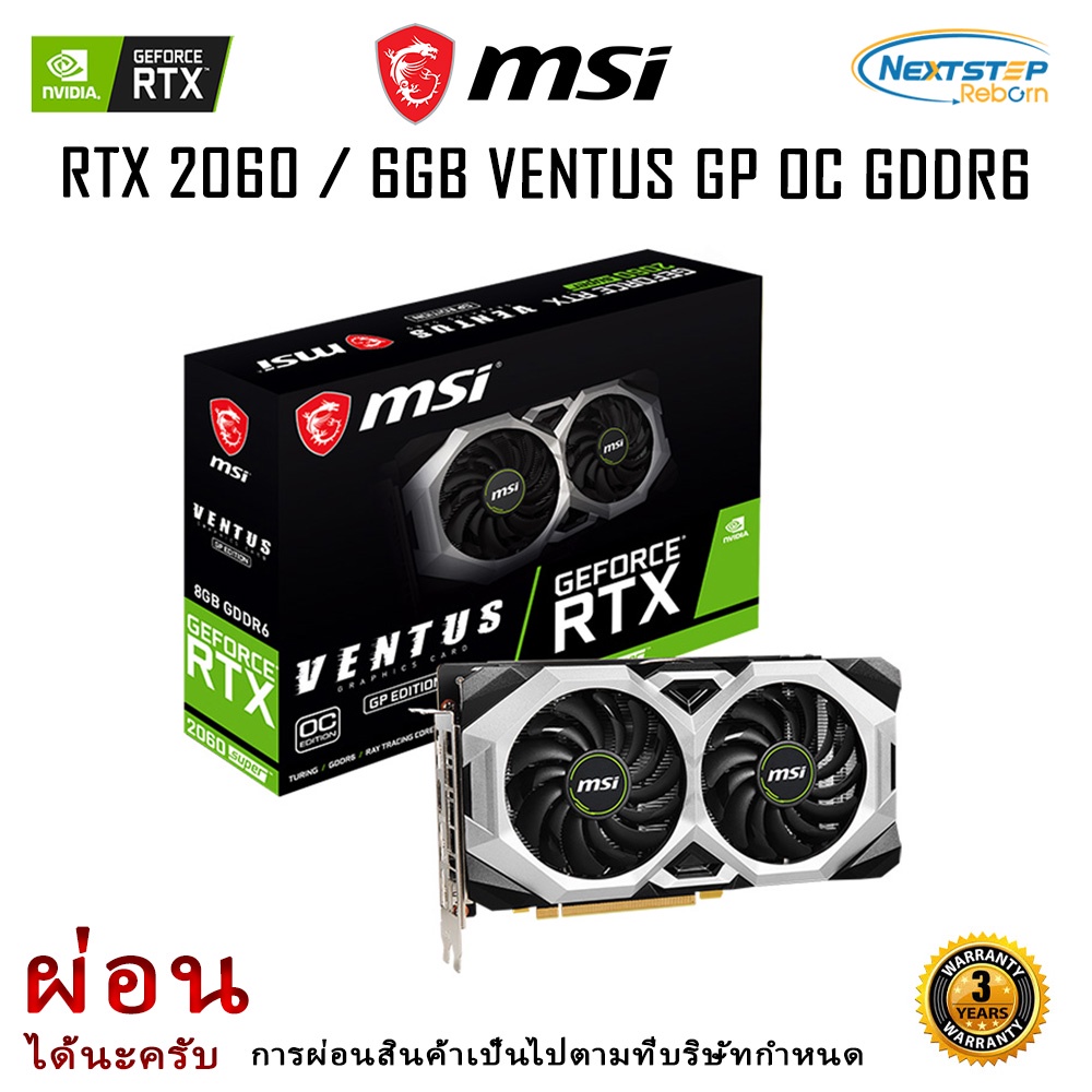 การ์ดจอ MSI Geforce RTX 2060 VENTUS GP OC 6GB GDDR6 สินค้าใหม่ ประกัน ...