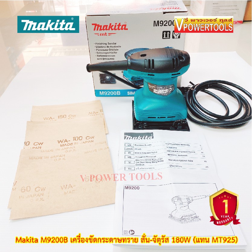 Makita M9200B เครื่องขัดกระดาษทราย สั่น-จัตุรัส 180W (แทน MT925 ...