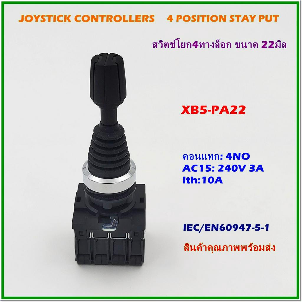 4 position joystick ถูกที่สุด พร้อมโปรโมชั่น ต.ค. 2025 | BigGoเช็คราคาง่ายๆ