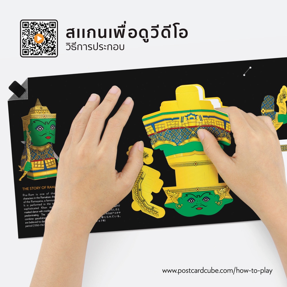 POSTCARDCUBE โปสการ์ดหุ่นกระดาษ ชุดพระราม PRA-RAM - postcardcube - ThaiPick
