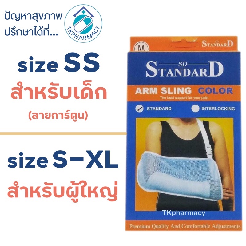 Standard arm sling พยุงแขน สายคล้องแขน | Shopee Thailand