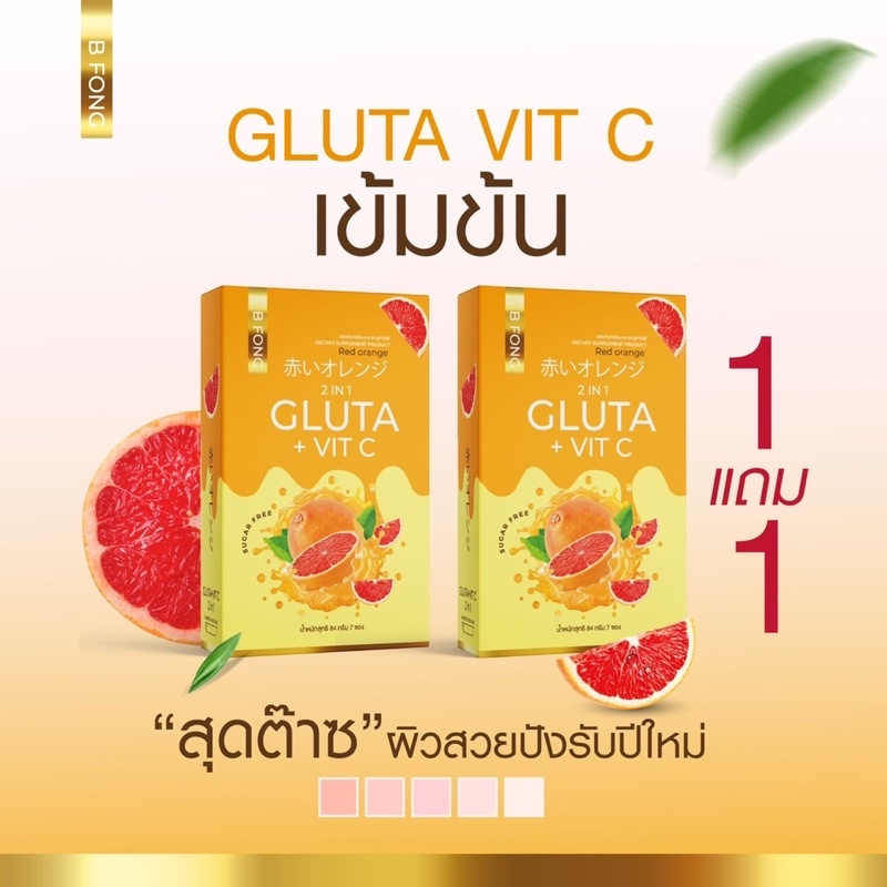 Gluta+Vit c 1แถม1บำรุงผิวขาวใสสุขภาพดี กลูต้า+วิตตามินซี บำรุงผิวขาว ...