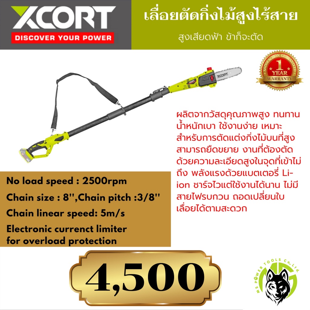 Xcort เครื่องเลื่อยตัดไม้สูงไร้สาย เลื่อยตัดต้นไม้สูง ปรับด้ามได้ถึง 3 ...