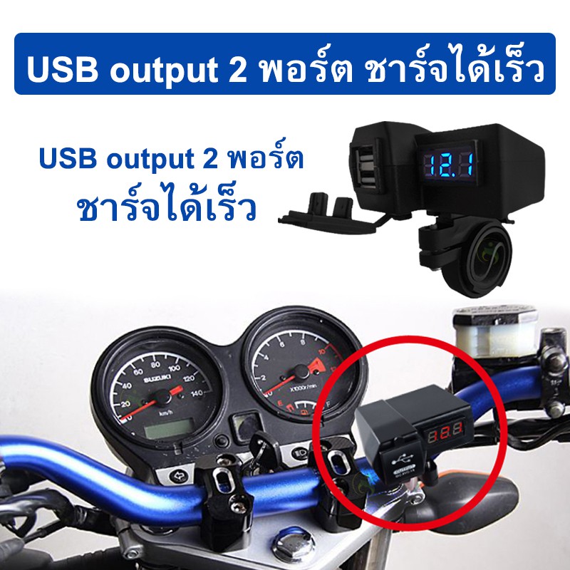 Graceที่ชาร์จโทรศัพท์มือถือ สำหรับรถมอเตอร์ไซค์ Motorcycle charger ...