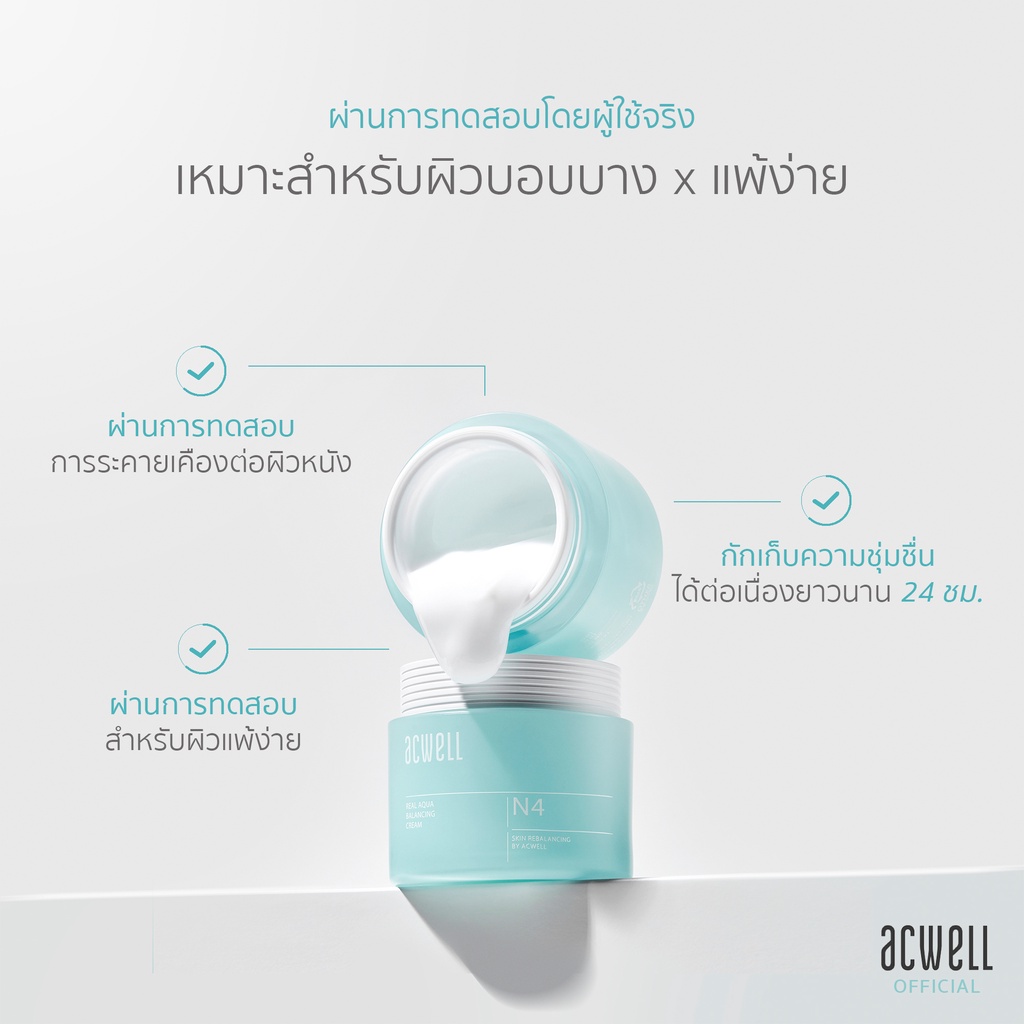 ACWELL Real Aqua Balancing Cream 50ml ส่งฟรี - acwell.official - ThaiPick