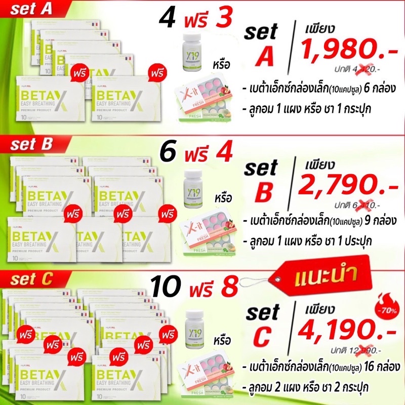 BETA X (เบต้าเอ็กซ์) บำรุงปอด รักษาอาการภูมิแพ้ หอบหืด ไอเรื้อรัง มี ...