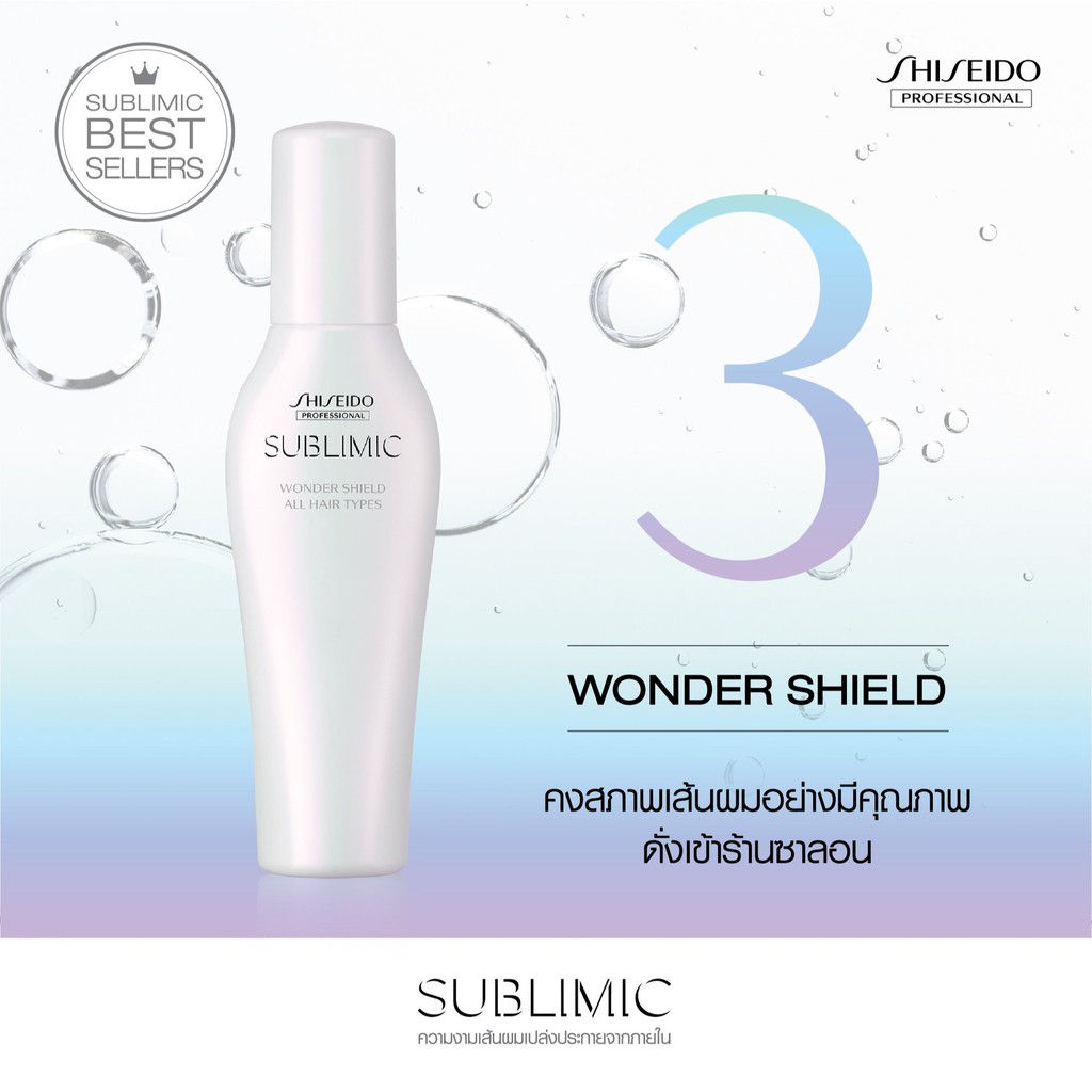 SHISEIDO WONDER SHIELD คงสภาพการดูแลเส้นผมให้สลวยได้ยาวนานดั่งเข้าร้าน ...