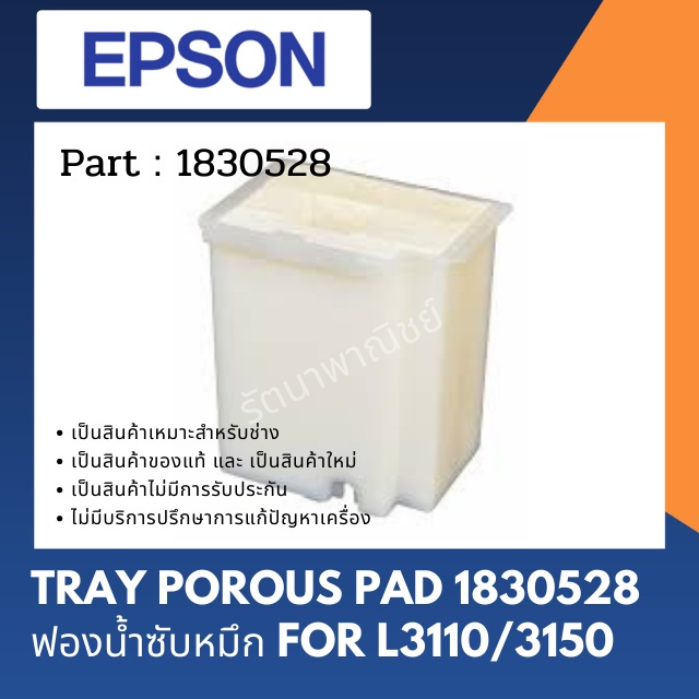 Epson MAINTENANCE BOX ASSY For L3110/3150 แผ่นซับหมึก 1830528 | Shopee ...