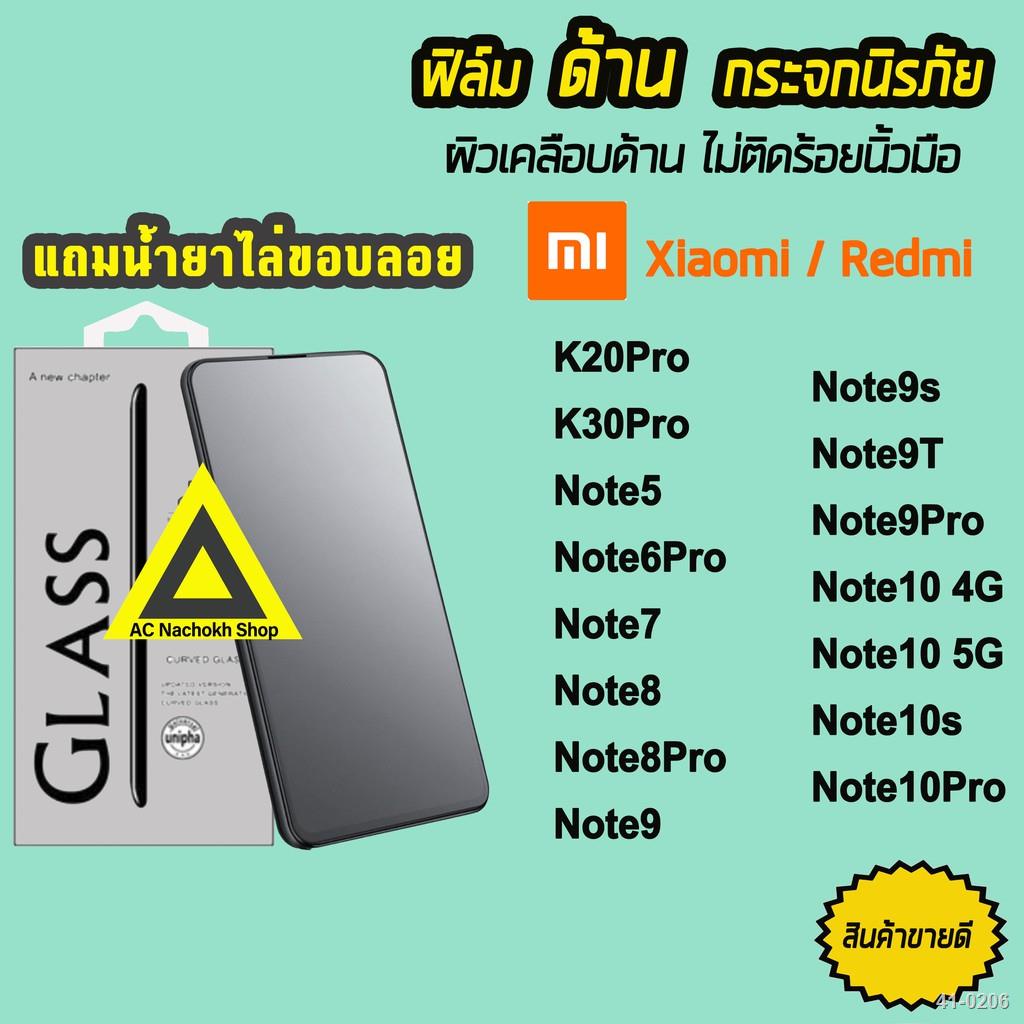 สินค้าพร้อมส่ง จากไทย ฟิล์มด้าน AG กระจกนิรภัยเต็มจอ ของ Xiaomi Redmi Note9T Note9Pro Note9s ...