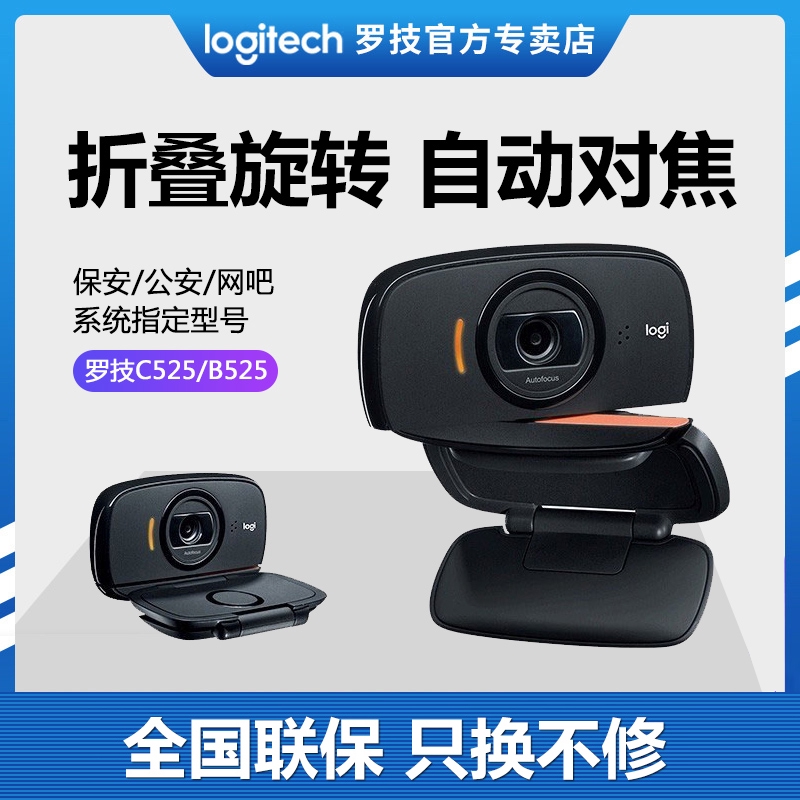กล้อง Logitech C525 HD 8 ล้านพิกเซลยึดเครือข่ายวิดีโอความงามออโต้โฟกัส ...