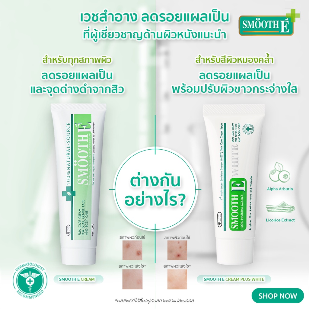 Smooth E Cream Plus White 30 G. สมูทอี ครีม พลัสไวท์ ครีมลดริ้วรอย ...