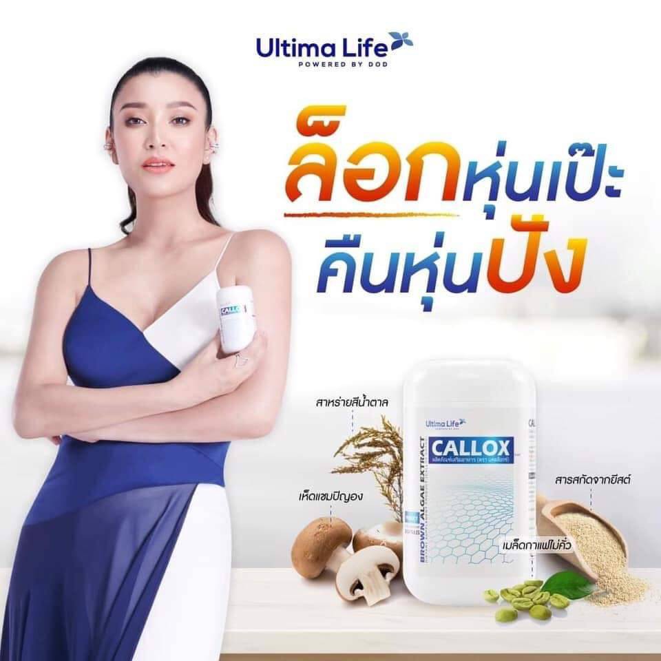 CALLOX แคลล็อกซ์ ของแท้ 1 กล่อง 30 แคปซูล ผลิตภัณฑ์เสริมอาหารลดน้ำหนัก บล็อคไขมัน ลดน้ำหนัก ...
