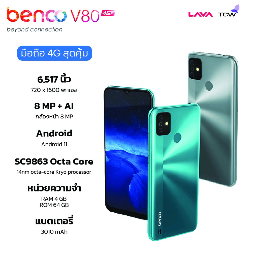 Lava Benco V80 RAM4 ROM64 เครื่องใหม่ ประกันศูนย์ 1 ปี | Shopee Thailand