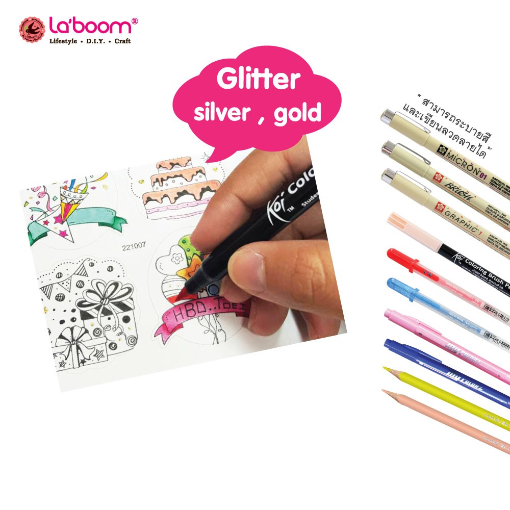 Laboom (ลาบูม) สติ๊กเกอร์ ระบายสีพร้อมตกแต่ง รหัส LST40 - sakuraproductsth - ThaiPick