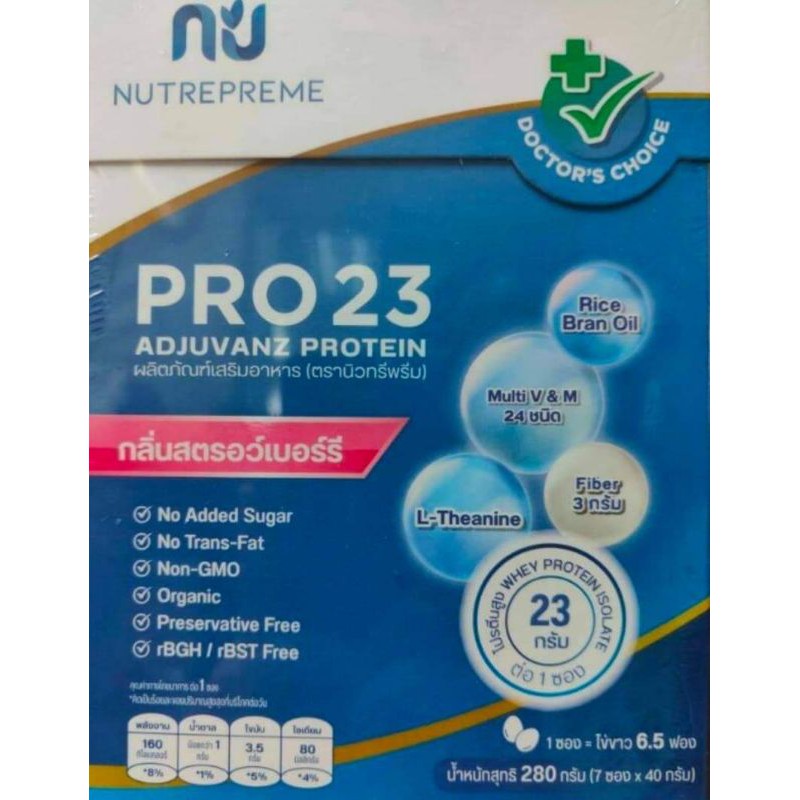 pro23 nutrepremeโปรตีนเข้มๆๆ(WPI 23กรัม) มี7ซอง(เหมาะมากผู้ป่วยมะเร็ง) หอม อร่อย - sevensoza ...