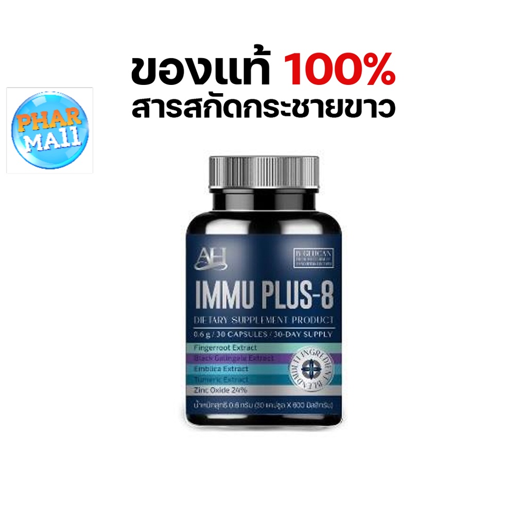 IMMU PLUS-8 กระชายขาวสกัด (1กระปุก 30แคปซูล) | Shopee Thailand