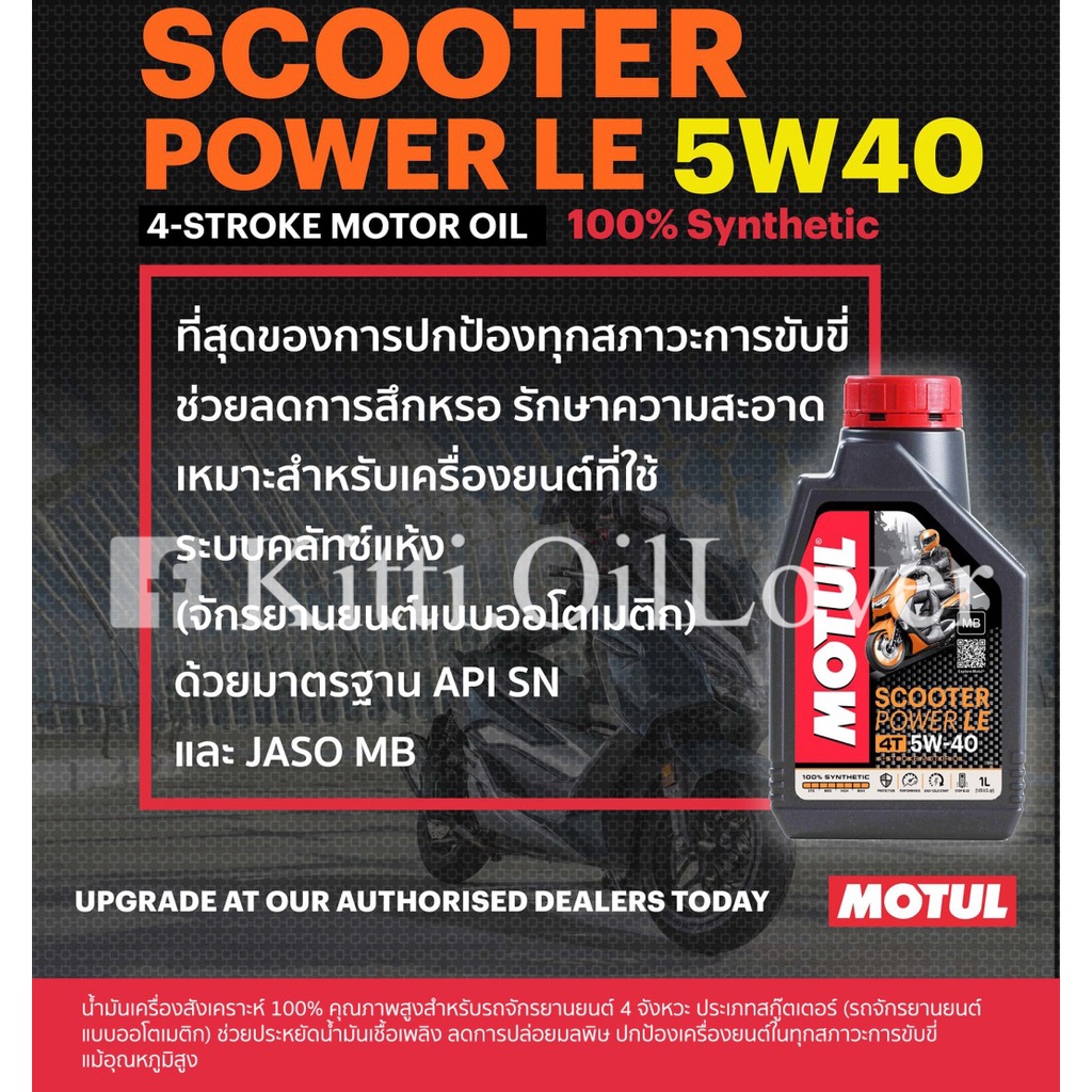 ผลิต 2022 Motul 4T Scooter Power LE 4T 5W40 100 synthetic 1 ลิตร Jaso ...