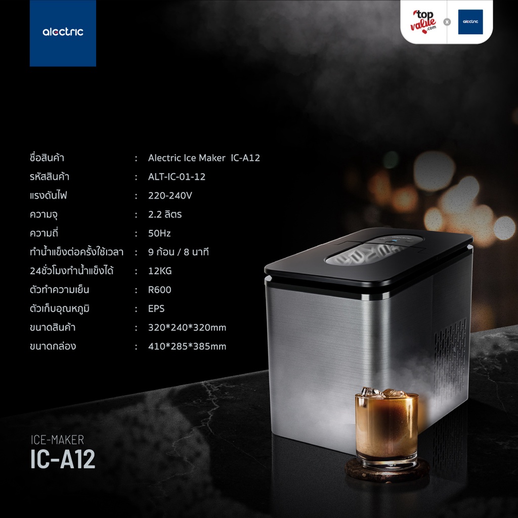 ทักแชทรับโค้ด Alectric เครื่องทำน้ำแข็งอัจฉริยะ ความจุ 2.2 ลิตร รุ่น IC ...