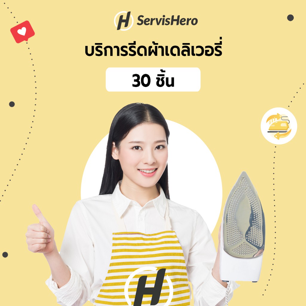 ServisHero - Evoucher บริการรีดผ้าเดลิเวอรี่ จำนวน 30 ชิ้น | Ironing Service 30 Pieces | Shopee ...