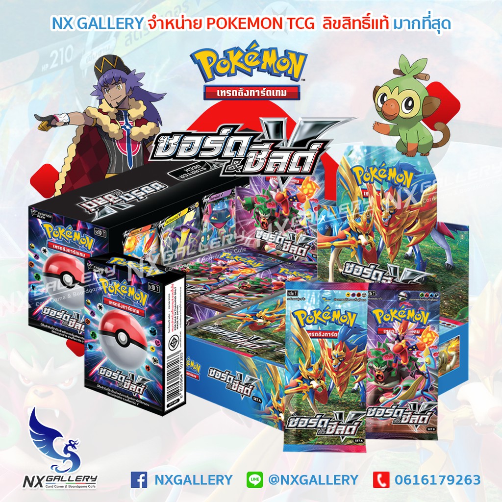 Pokemon Booster Box มี Code ส่วนลด - ซอร์ด ชีลด์ (ชุดที่ 7) ของลิขสิทธ์ ...