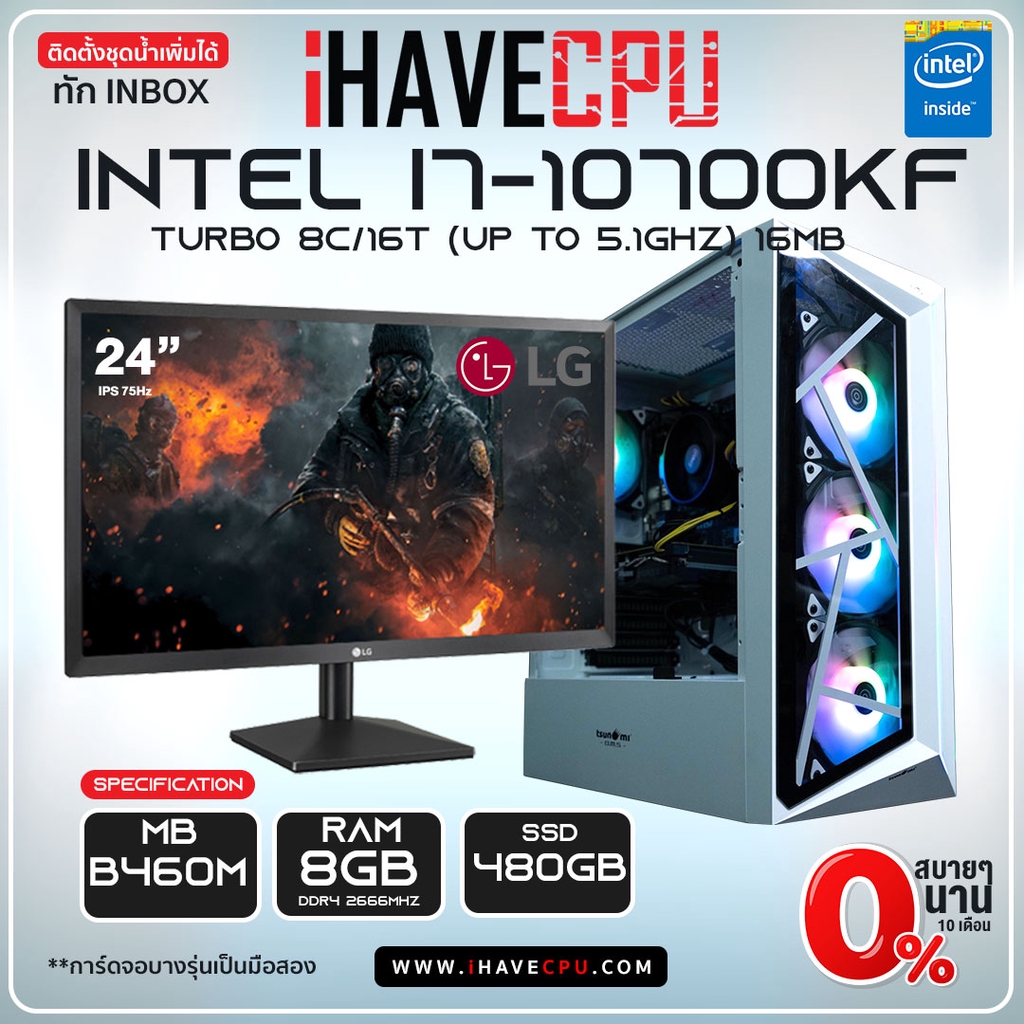 iHAVECPU INTEL i7-10700KF 5.10Ghz / B460M / 8GB DDR4 2666Mhz / SSD 480GB / 600W / พร้อมจอ 24 ...