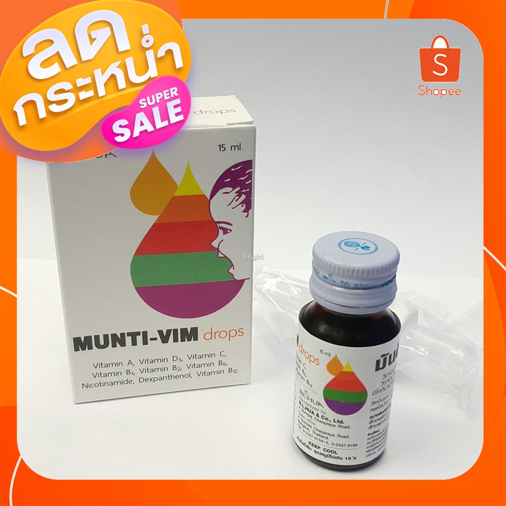MULTI-VIM DROP 15 ML วิตามินรวมช่วยเจริญอาหาร วิตามินรวม บำรุงร่างกาย ...