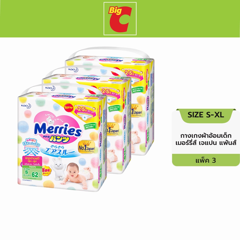 รวม 2 แพ็ค ทั้งหมด 164 ชิ้น MERRIES เมอร์รี่ส์ ผ้าอ้อมเด็กแบบเทป ไซส์ S ...