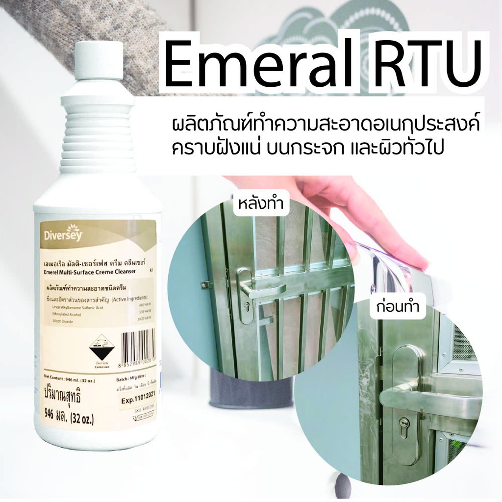 พร้อมส่ง Emerel Multi-Surface Creme Cleanser ขจัดคราบฝังแน่น | Shopee ...