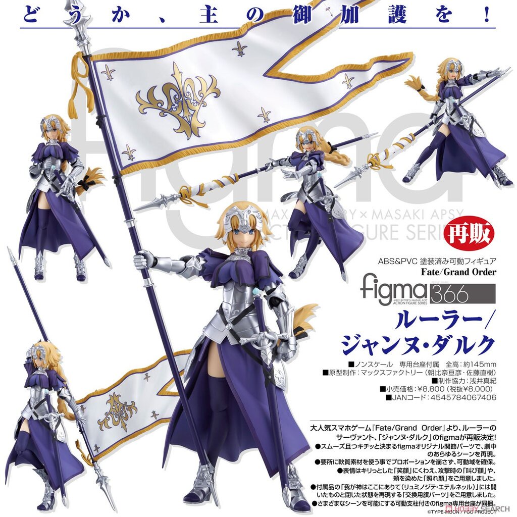 4545784067406 figma Ruler/Jeanne d'Arc - kidslandandtoy - ThaiPick