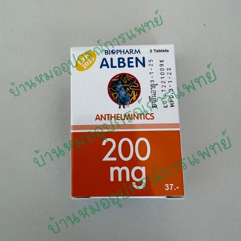 ถ่ายพยาธิ albendazole อัลเบนดาโซล200 มล. 1 กล่องมี 2 เม็ด - pwora001 ...