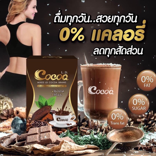 โกโก้ แอลดี L.D. Cocoa - memerryshop - ThaiPick